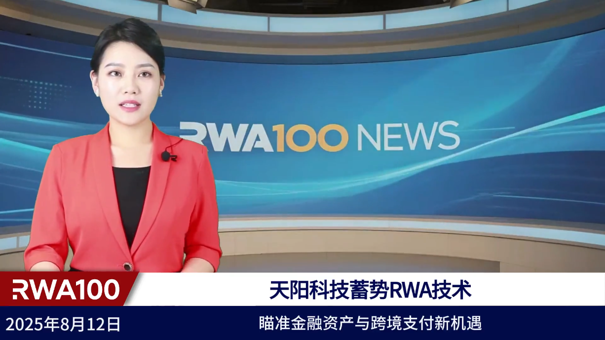 RWA100-RWA行业一站式解决方案